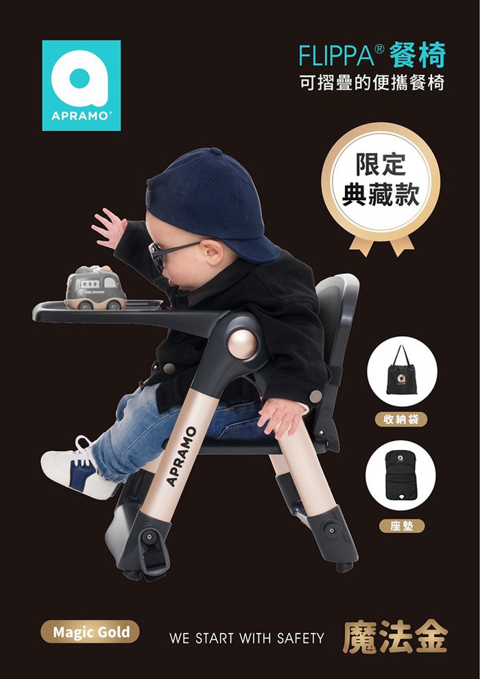 英國 Apramo - 摺疊式兒童餐椅 Flippa Dining Booster-魔法金-附專屬提袋.坐墊｜媽咪愛
