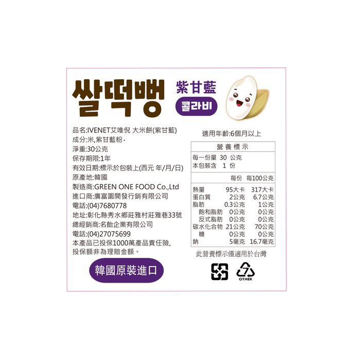 ivenet-艾唯倪 - 艾唯倪大米餅(紫甘藍)30g/包_6M以上｜媽咪愛