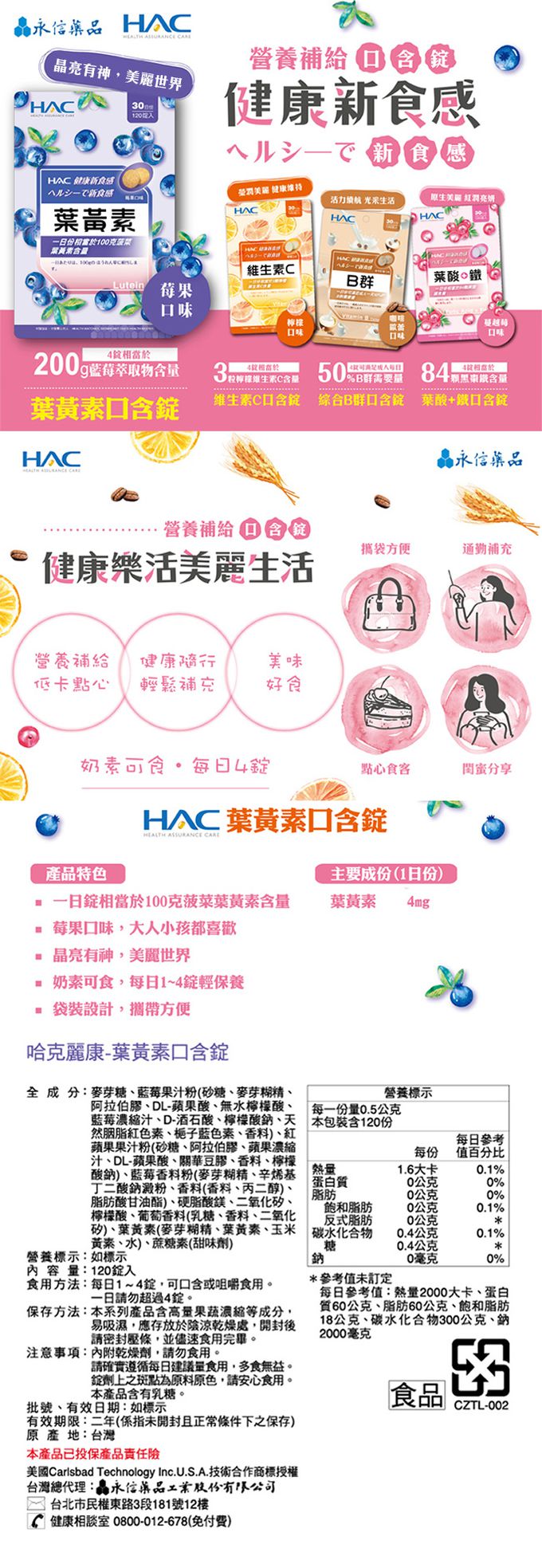 永信HAC - 葉黃素口含錠-莓果口味(120錠x5包,共600錠)｜媽咪愛