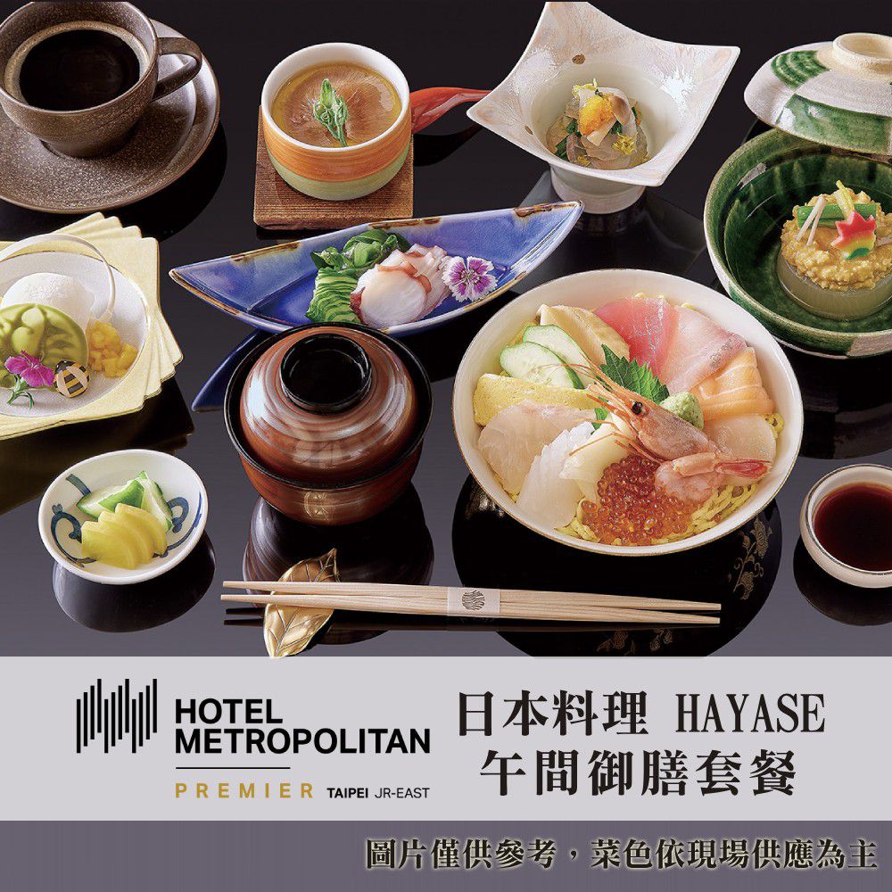 JR東日本大飯店台北 - 日本料理HAYASE午間御膳套餐(2張組↘)｜媽咪愛
