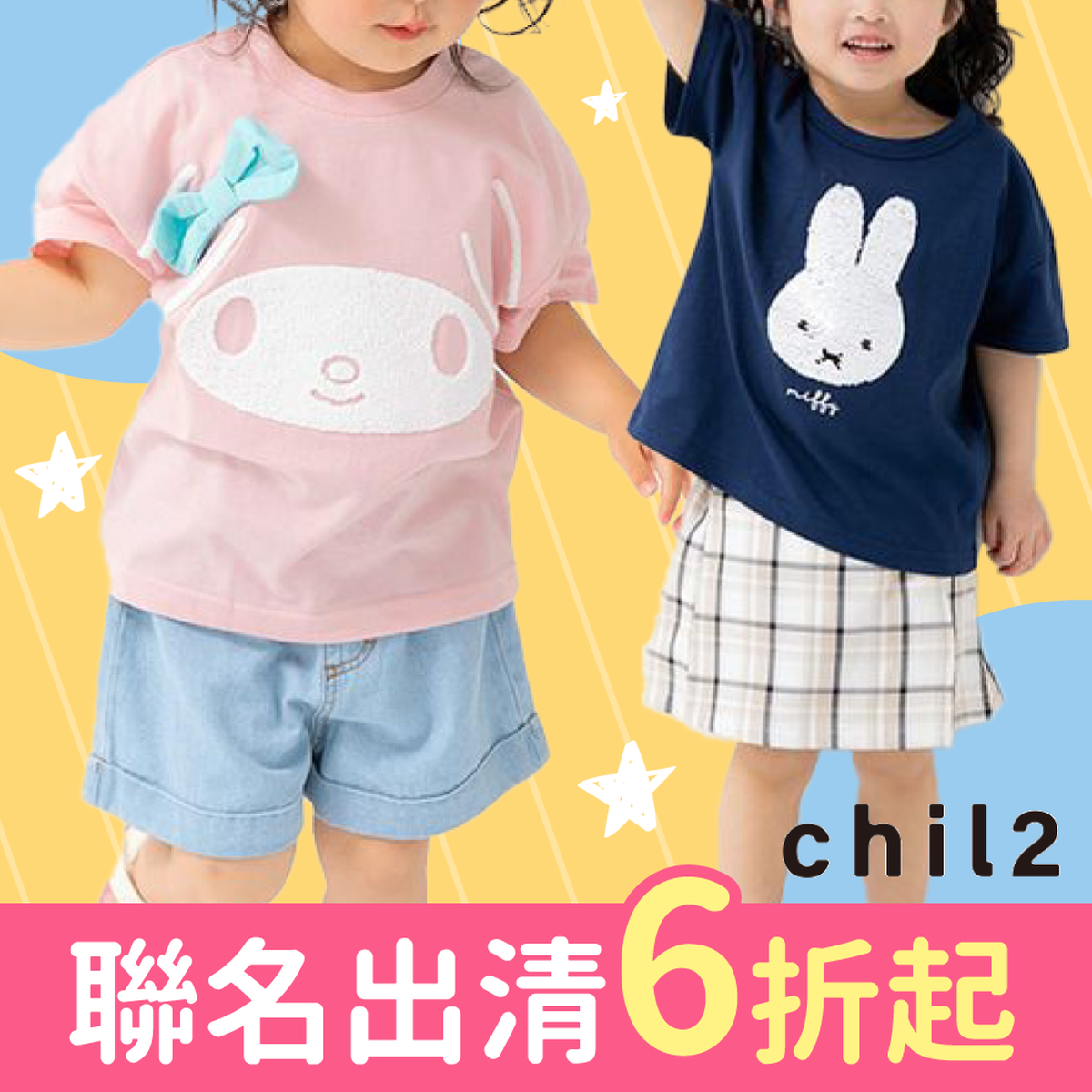 出清下殺！超萌聯名 ♥︎ 樂天熱銷NO.1 日本 Chil2 可愛印花T恤超多款可選！ | 限時團購 | 媽咪愛