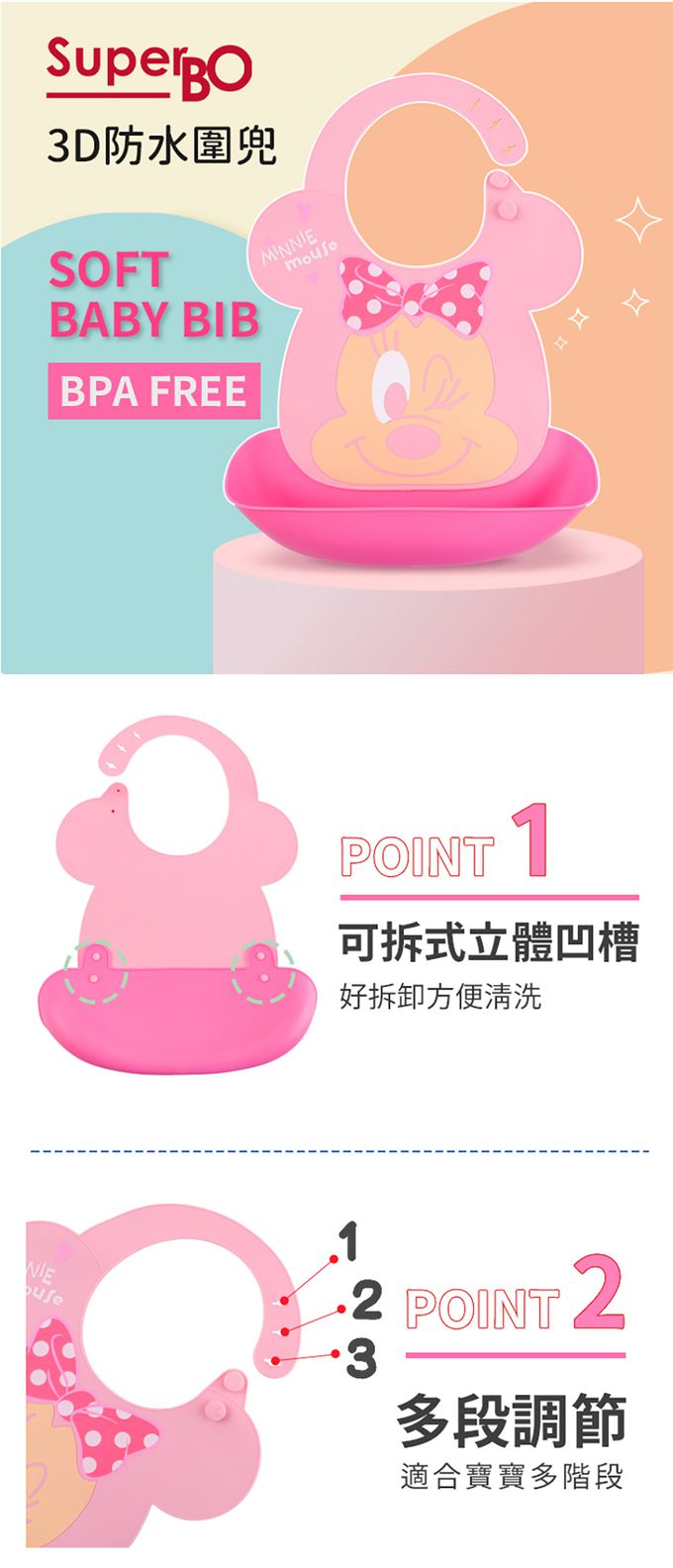 SuperBO - 防水圍兜-米妮｜媽咪愛