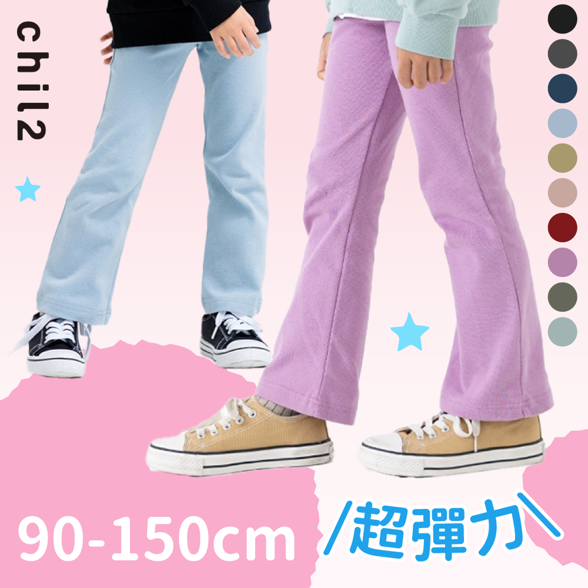 樂天熱銷NO.1 日本 Chil2 新品小喇叭褲、經典EDWIN定番褲 | 限時團購 | 媽咪愛