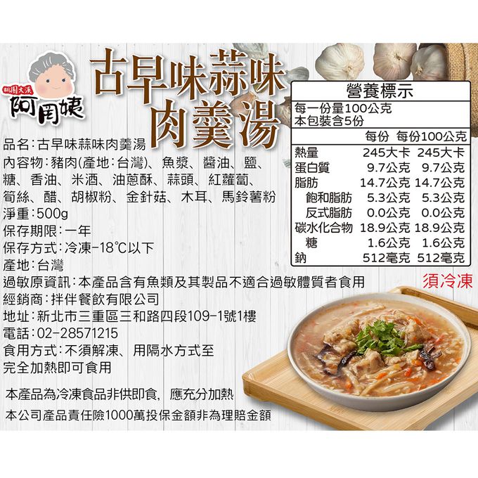 拌伴餐飲 - 阿罔姨 (古早味肉羹湯)-500gx1包｜媽咪愛