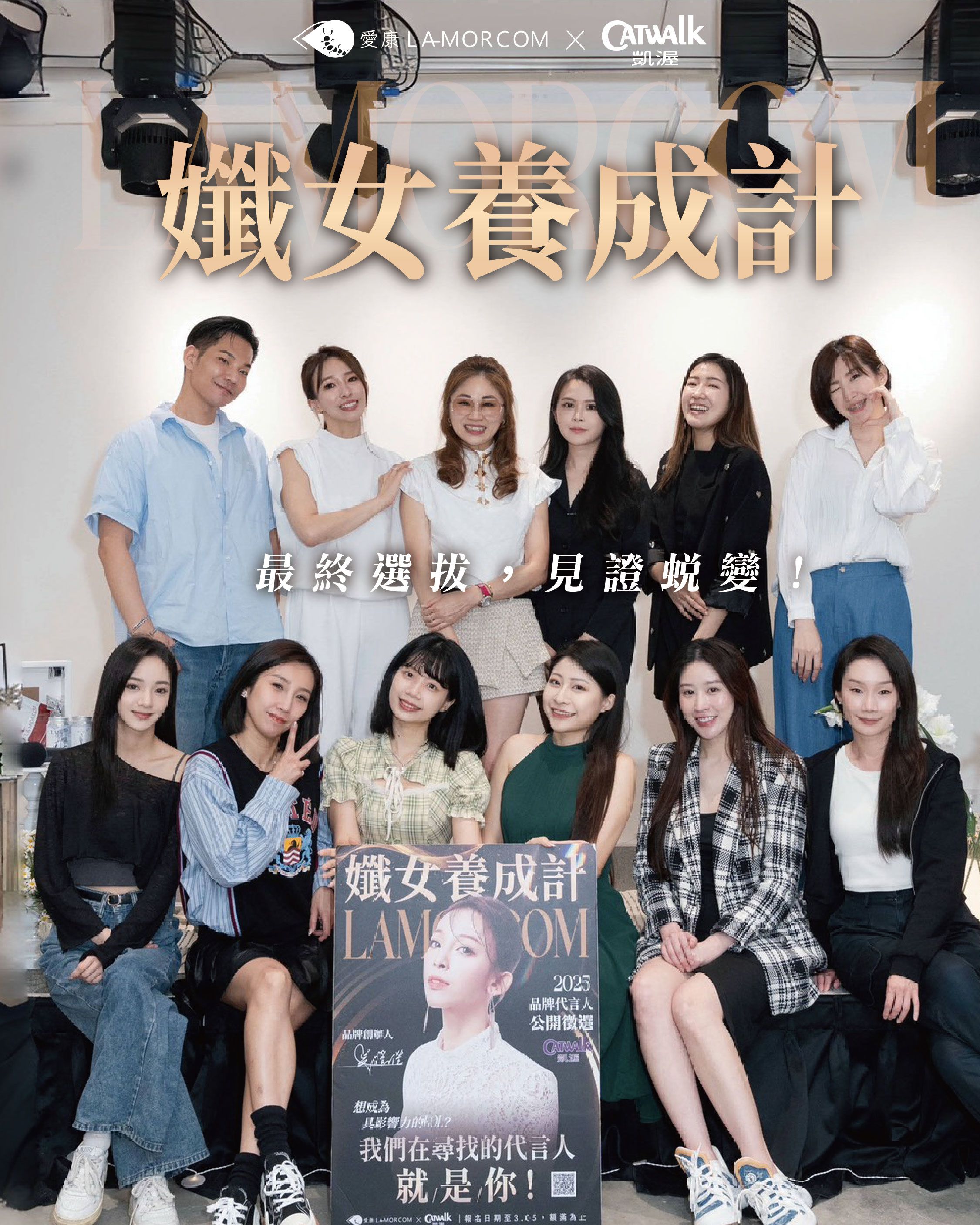 凱渥總部見證蛻變｜愛康Lamorcom「孅女養成計」講座凝聚｜心情交流板｜媽咪愛