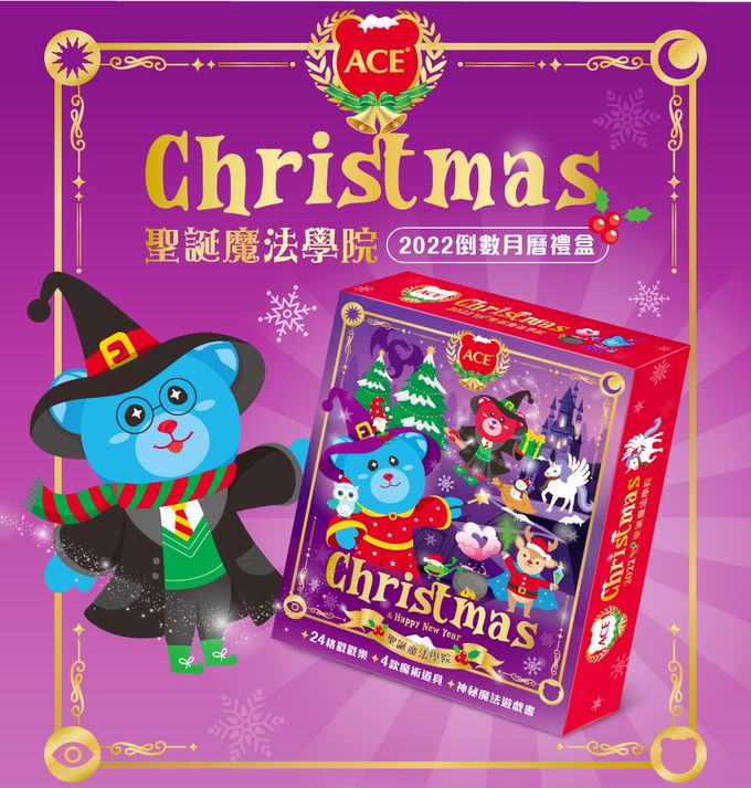 ACE - 【618媽咪愛獨家買1送1】2022聖誕月曆禮盒-魔法學院-470g/盒X2｜媽咪愛