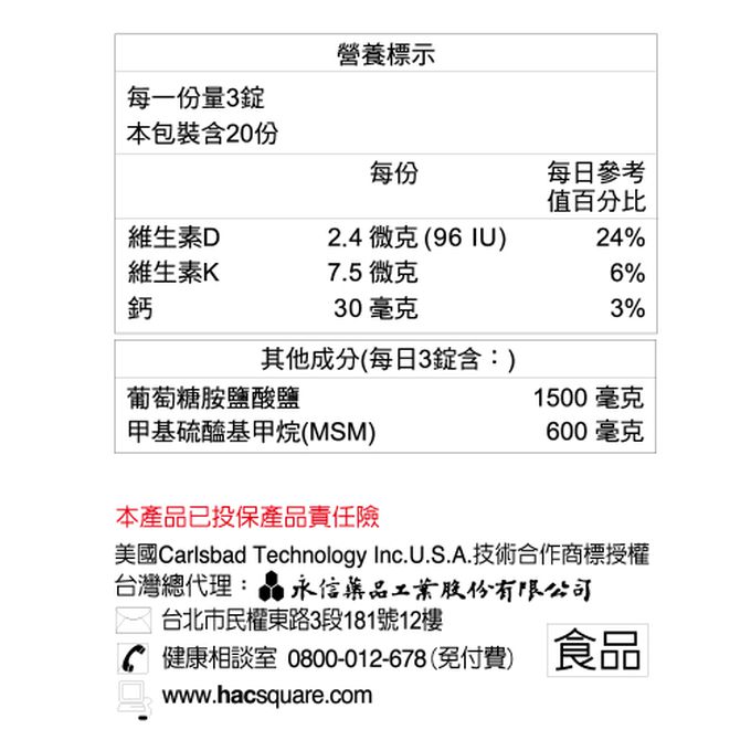 永信HAC - 植粹葡萄糖胺MSM錠(60錠/瓶)｜媽咪愛