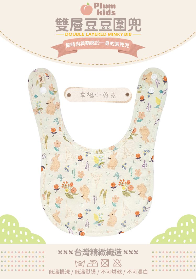 Plum Kids - 雙層豆豆圍兜-幸福小兔兔｜媽咪愛