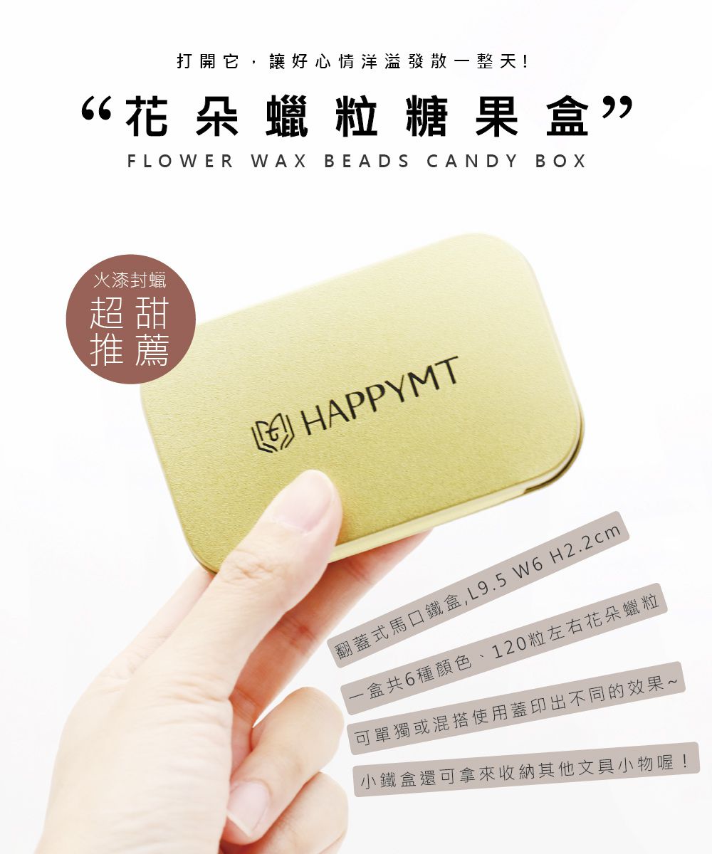 【HAPPYMT火漆章】0失手完成夢幻作品 | 限時團購 | 媽咪愛