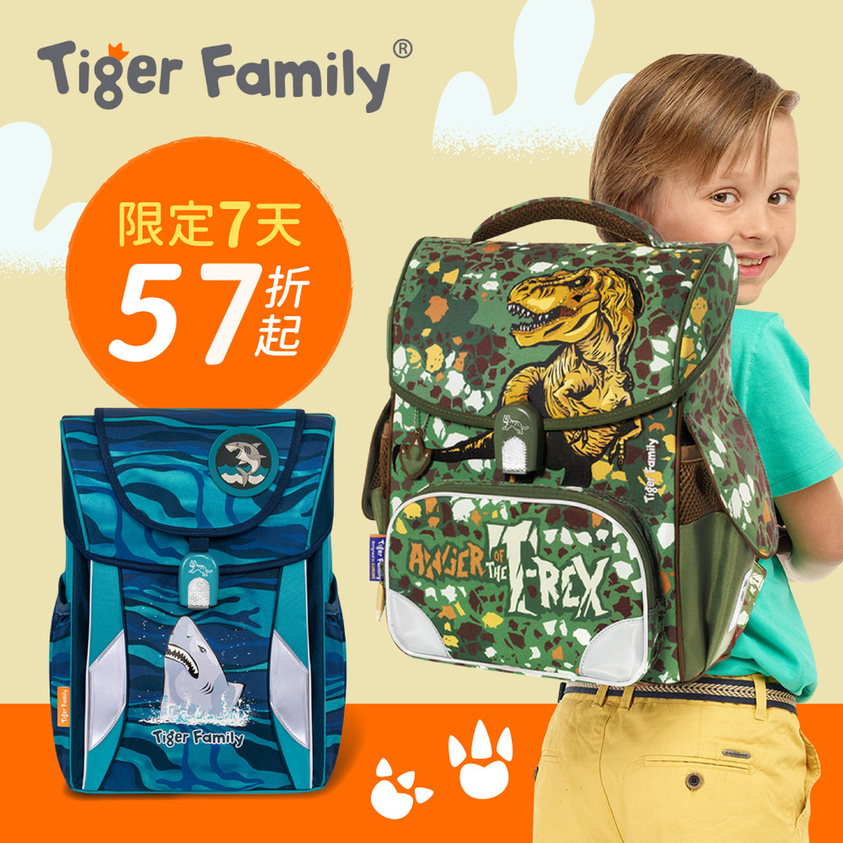 TigerFamily書包指定款送聯名款文具3件 | 限時團購 | 媽咪愛