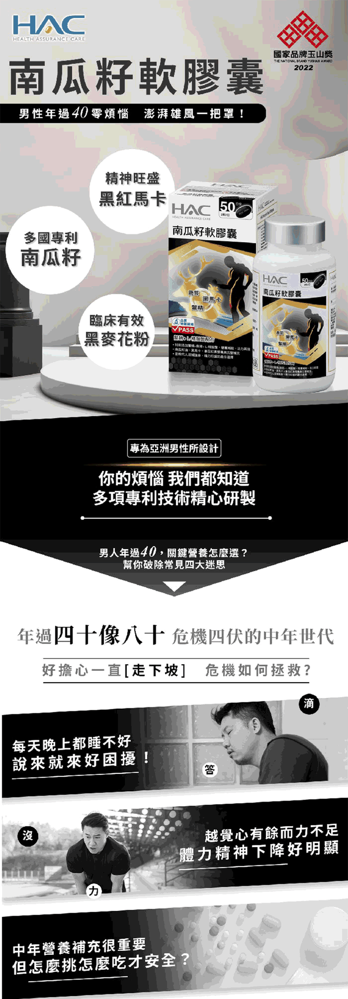 永信HAC - 南瓜籽軟膠囊x3瓶(100粒/瓶)-鱉精+L-精胺酸Plus配方｜媽咪愛