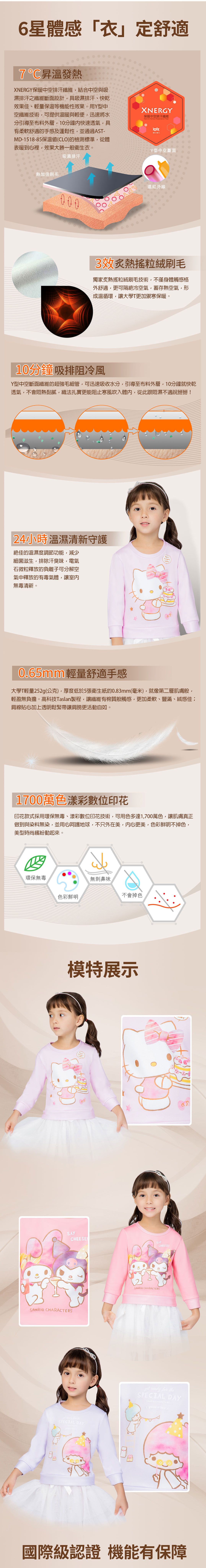 WIWI - 短版-渡假 HelloKitty 刷毛極暖大學T-童-粉桃色｜媽咪愛
