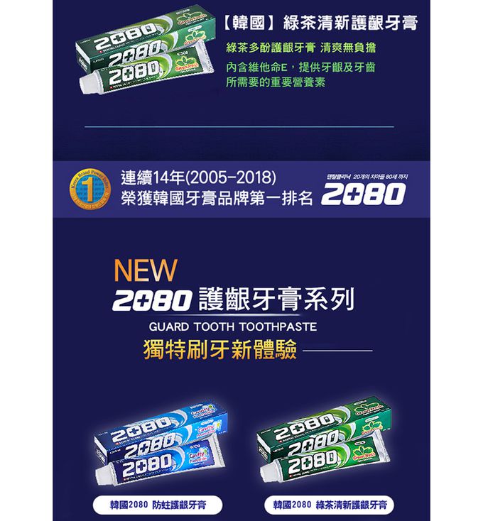 韓國2080 - 綠茶清新護齦牙膏-120gX2入組｜媽咪愛