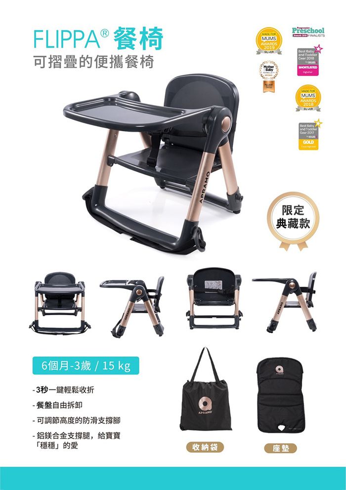 英國 Apramo - 摺疊式兒童餐椅 Flippa Dining Booster-魔法金-附專屬提袋.坐墊｜媽咪愛