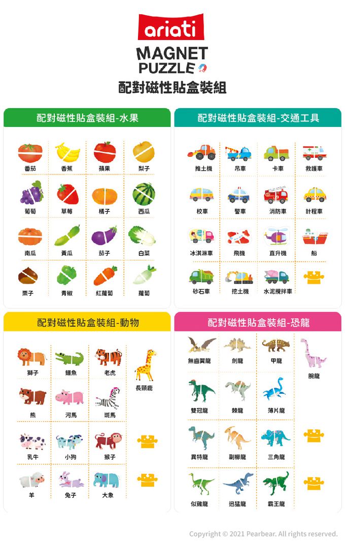 韓國 Ariati - 配對磁性貼盒裝組-動物｜媽咪愛