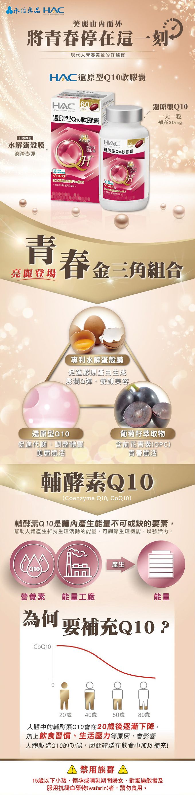 永信HAC - 還原型Q10軟膠囊x3瓶(60粒/瓶)｜媽咪愛