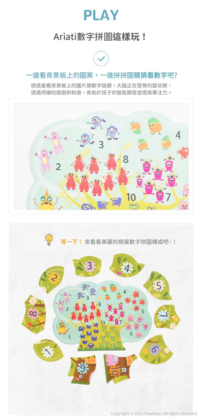 韓國 Ariati - 磁性數字拼圖-美麗的樹屋｜媽咪愛