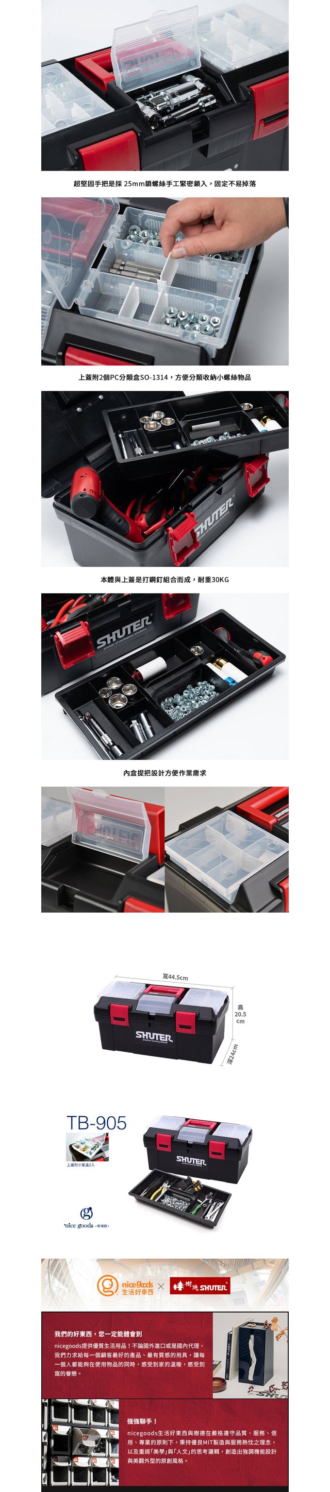 樹德 - MIT台灣製 TB-905 工具箱/手提置物箱-紅黑｜媽咪愛