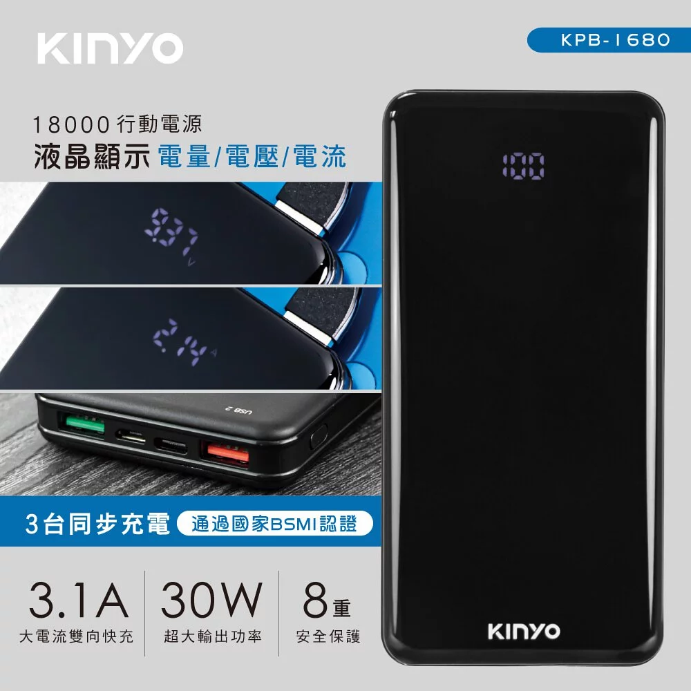 KINYO - 高容量18000mAh液晶顯示行動電源 (KPB-1680B)｜媽咪愛