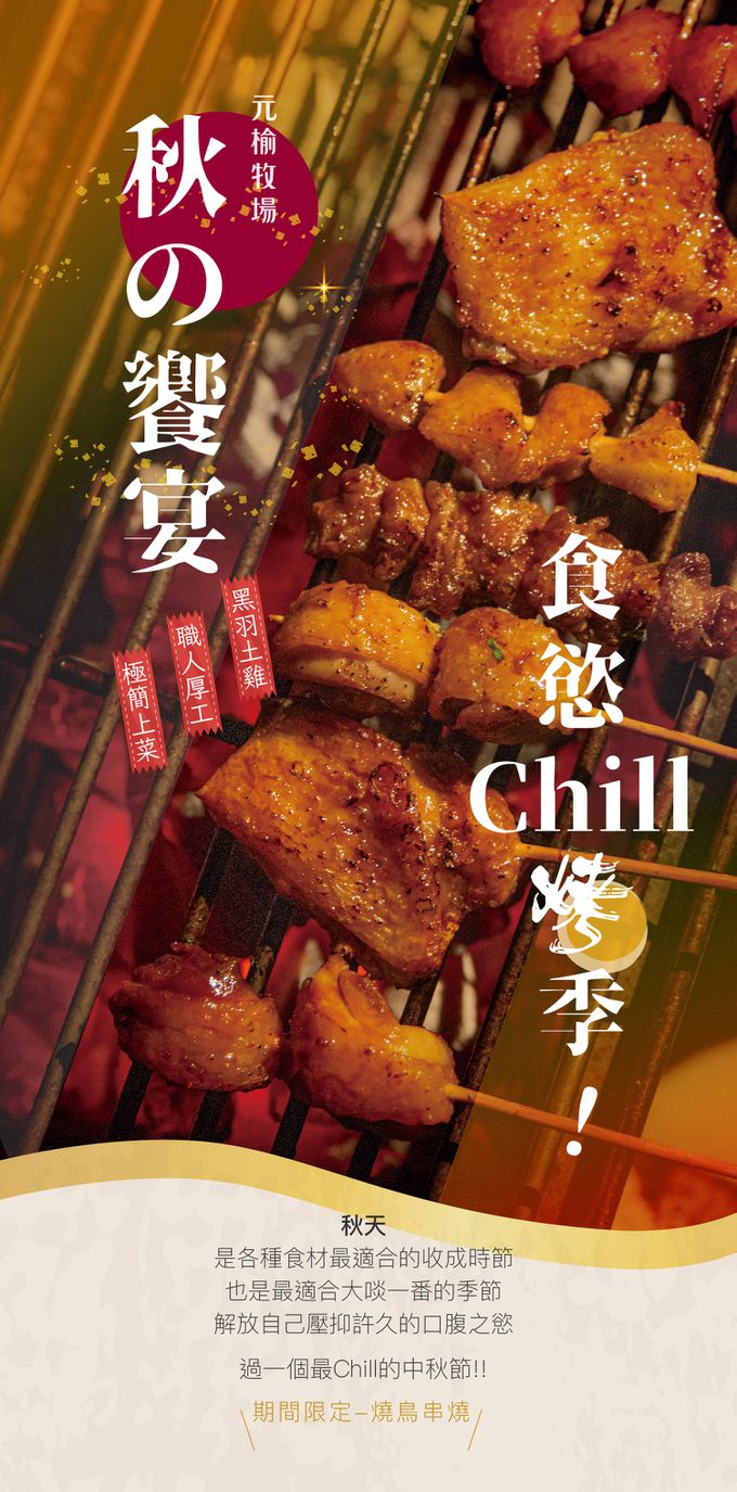 元榆牧場 - 【燒鳥串燒系列】很厚雞仙貝(生鮮品)-135g/三串｜媽咪愛