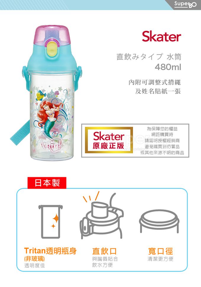 日本 SKATER - (兒童)直飲式透明水壺-小美人魚Ariel-480ml｜媽咪愛