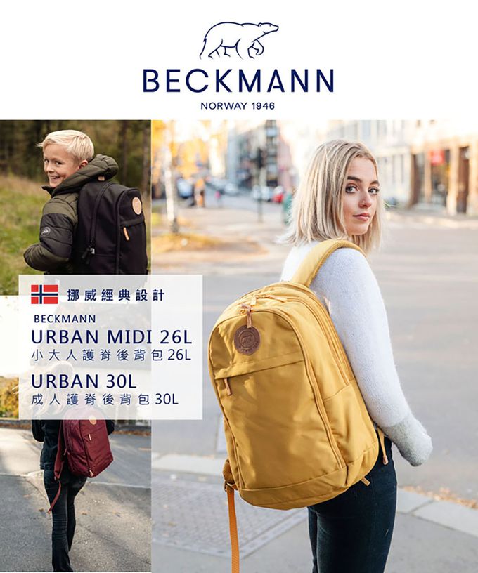 Beckmann - Urban Midi小大人護脊後背包26L-墨黑｜媽咪愛