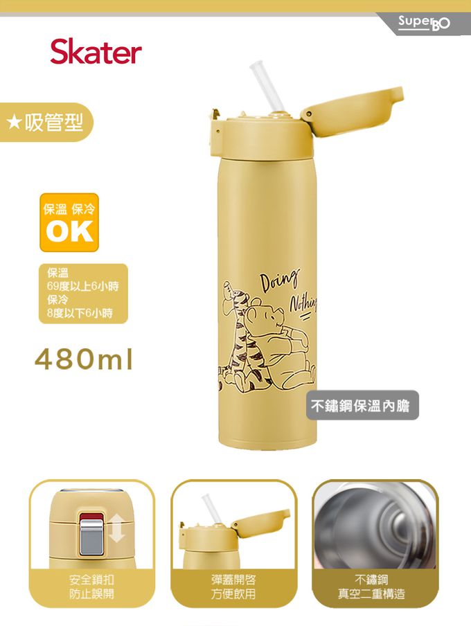 日本 SKATER - Skater (吸管)不鏽鋼保溫瓶 480ml-維尼-480ml｜媽咪愛