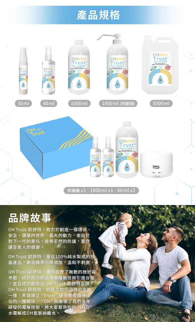 OHTrust 歐舒特 - 全效防護納米離子水 納離水 補充瓶-5000ml｜媽咪愛