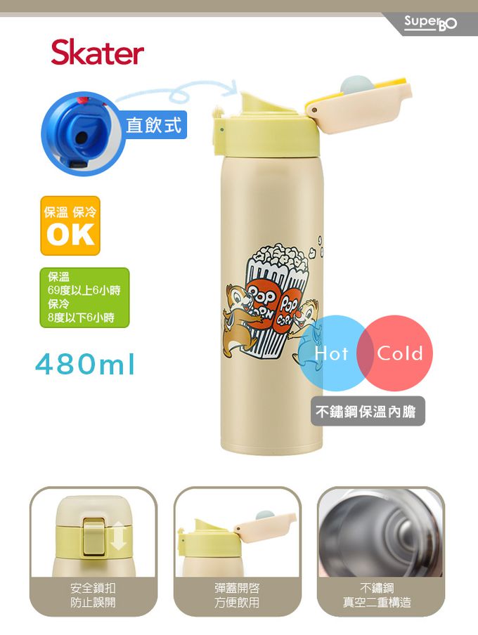 日本 SKATER - 真空保溫瓶-奇奇蒂蒂-480ml｜媽咪愛
