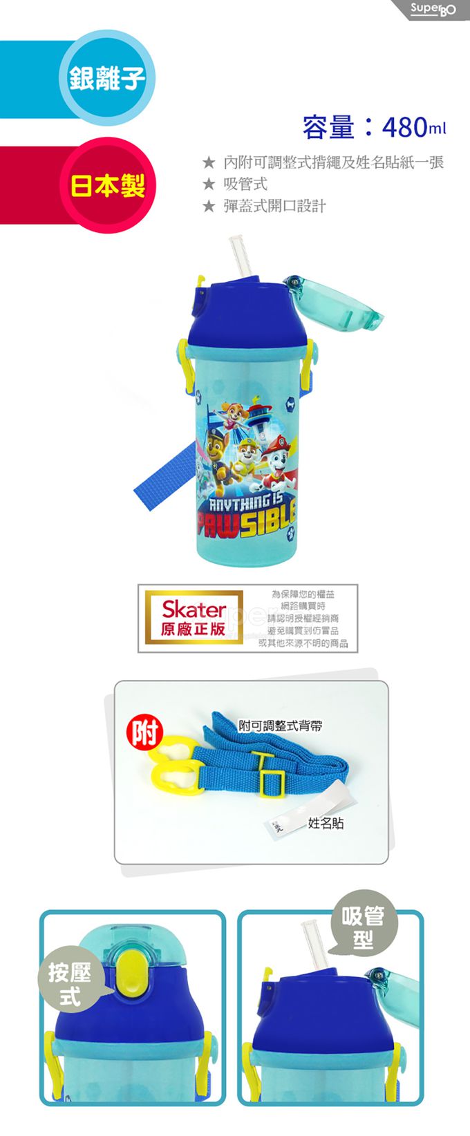日本 SKATER - 吸管銀離子水壺(480ml)-汪汪隊立大功-480ml｜媽咪愛