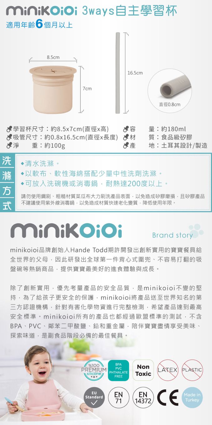 土耳其 minikoioi - 3 ways 自主學習杯-粉紅佳人｜媽咪愛