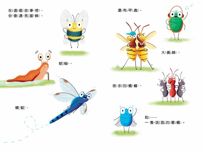 【品格教育繪本：面對錯誤／勇於承擔】不說謊，勇於負責（The Fly who told a Lie）｜媽咪愛