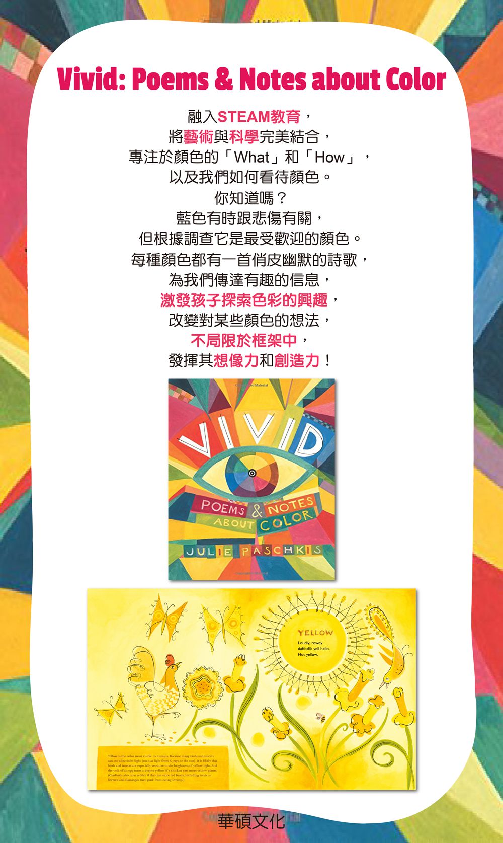 Vivid: Poems & Notes about Color｜媽咪愛