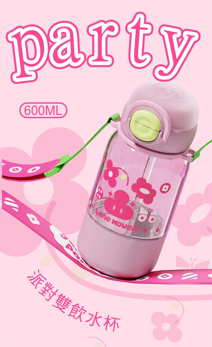 lane mouen - 派對雙飲水杯_Tritan-直飲&吸管雙飲&杯子 (粉_600ml)-600ml｜媽咪愛