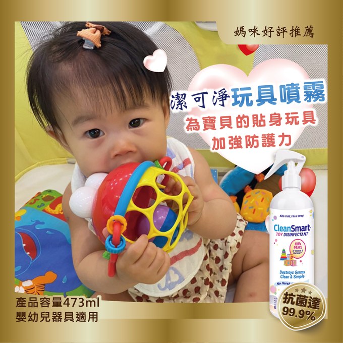 CleanSmart 潔可淨 - 手部抗菌噴霧59ml+玩具抗菌噴霧473ml｜媽咪愛