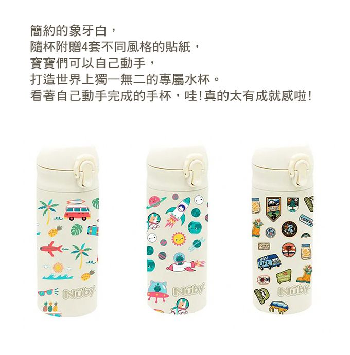Nuby - 316不銹鋼真空飲嘴杯350ml-附貼紙-米黃色｜媽咪愛