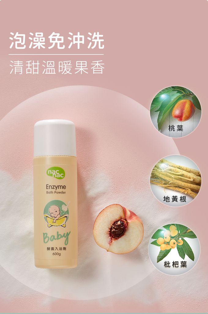 nac nac - 酵素入浴劑-1罐1包-600g+600g｜媽咪愛