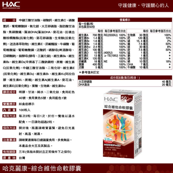 永信HAC - 綜合維他命軟膠囊x3瓶(100粒/瓶) -20種營養配方 粒小易吞食｜媽咪愛