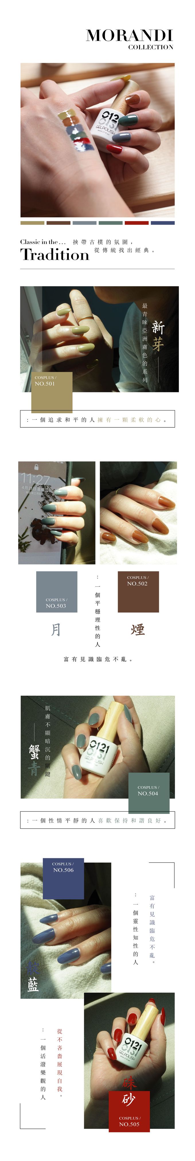 台灣 Cosplus 光妍 - 0121光撩甲油膠-喬治莫蘭迪 #501 #502 #503 #504 #505 #506-8ml｜媽咪愛