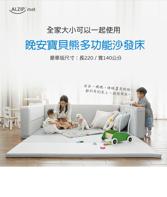 Alzipmat - 韓國晚安寶貝熊多功能圍欄沙發床組｜媽咪愛