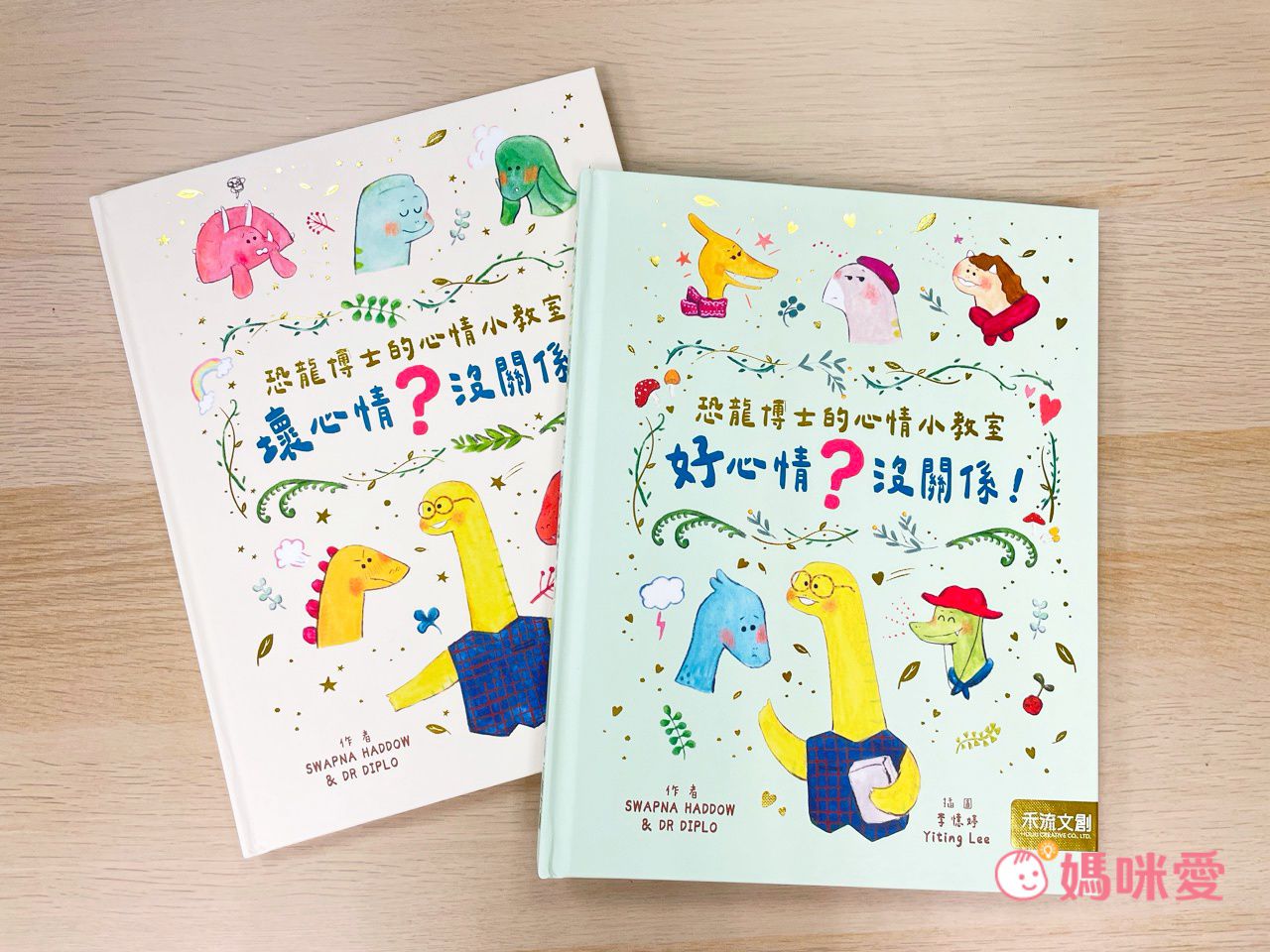 恐龍博士的心情小教室套組(好心情+壞心情)｜媽咪愛