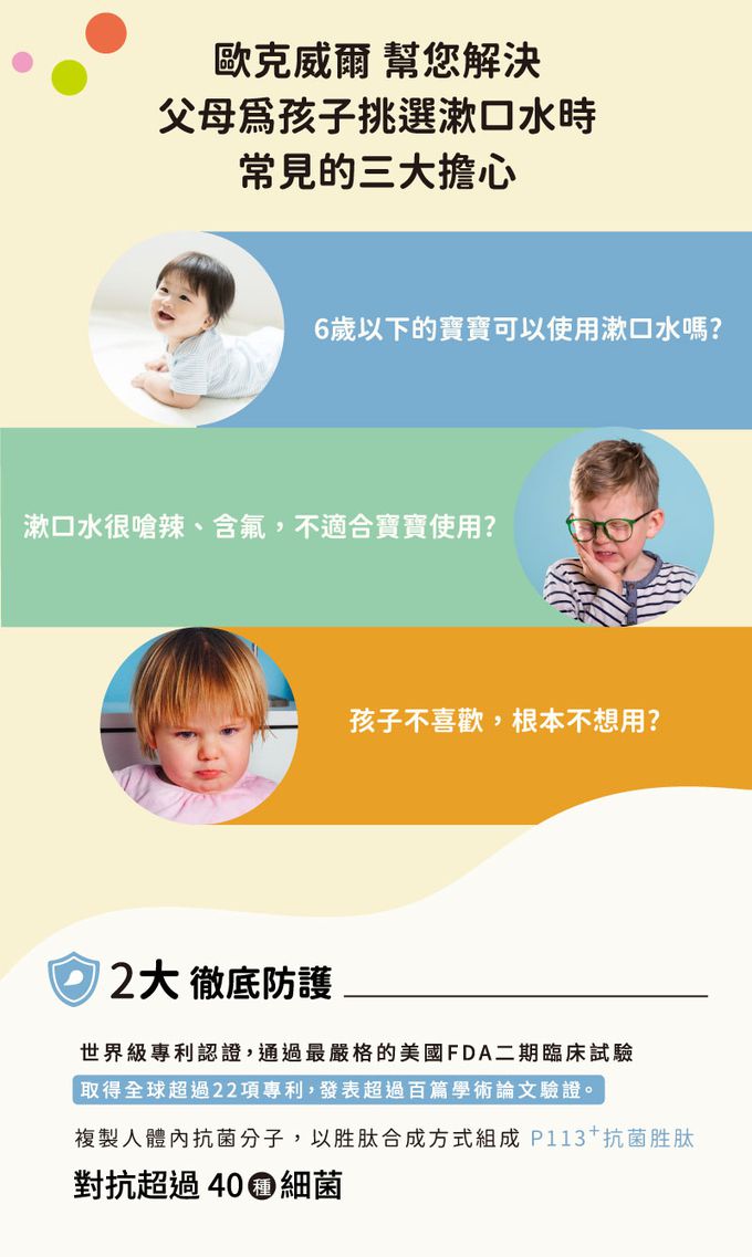 oh care 歐克威爾 - 兒童漱口水旅行組(8ml/20入)-葡萄*2組+電動牙刷組*1｜媽咪愛