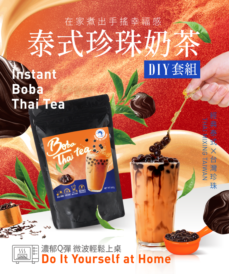 BOBA CHiC 徐可波 - 泰式珍珠奶茶 5份/袋｜媽咪愛