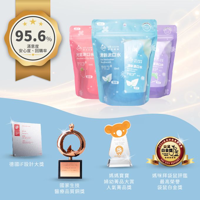 oh care 歐克威爾 - 兒童漱口水旅行組 葡萄 8ml/20入｜媽咪愛
