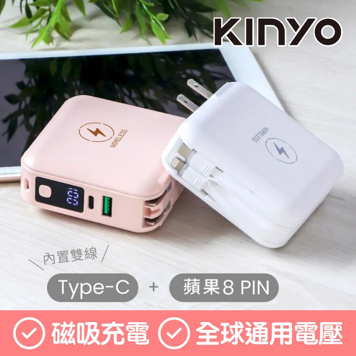告別沒電焦慮【KINYO】7in1雙線夾心萬用充、口袋行動電源 | 限時團購 | 媽咪愛