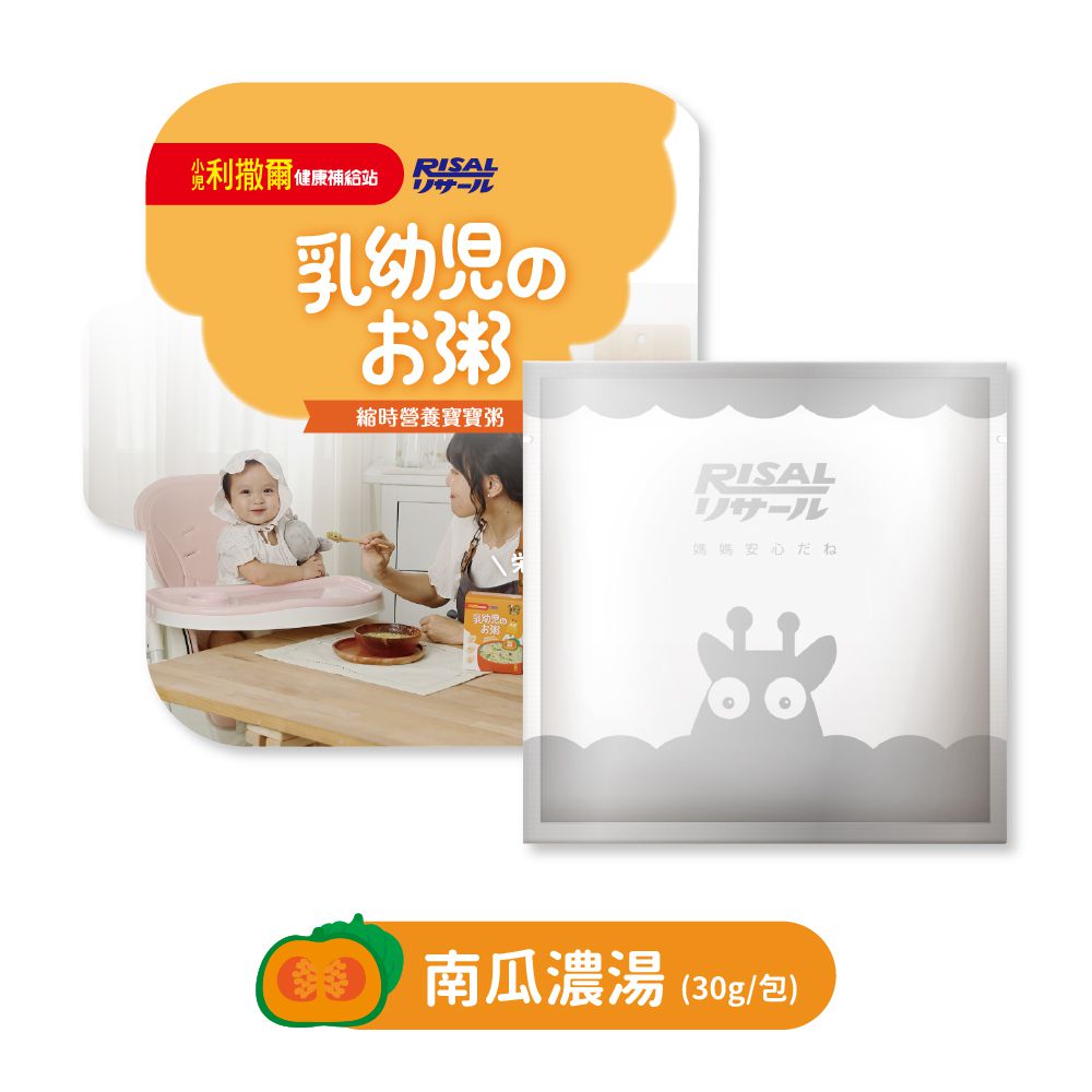 小兒利撒爾Risal - 縮時營養寶寶粥(南瓜濃湯)-(效期：2023/4/12)-試吃體驗 30g/包*1｜媽咪愛