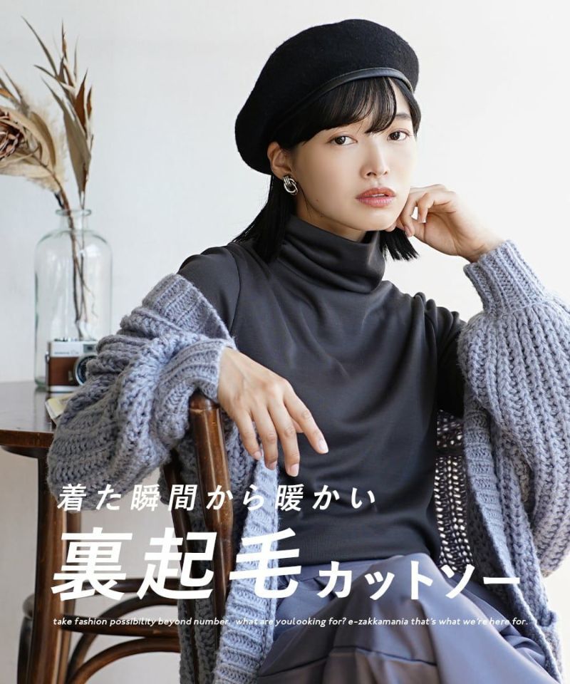 日本 zootie - 定番款 質感磨毛高領長袖上衣-淺米灰｜媽咪愛