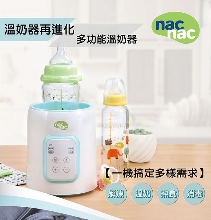nac nac - 多功能溫奶器 N1T-藍｜媽咪愛