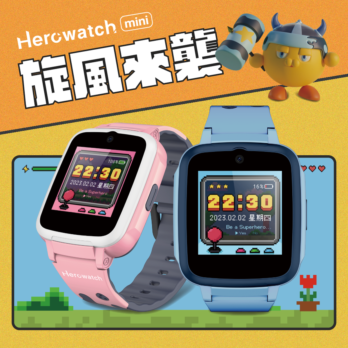 Herowatch mini 兒童智慧手錶 ★ 充電加強！待機可撐2-3天 | 限時團購 | 媽咪愛