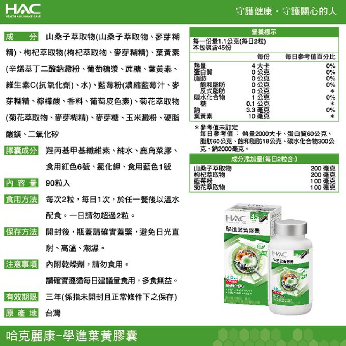 永信HAC - 學進葉黃膠囊x3瓶(90粒/瓶)-山桑子Plus配方｜媽咪愛